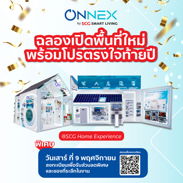 ONNEX by SCG Smart Living ฉลองเปิดพื้นที่ใหม่ พบโซนโซลาร์และโซลูชัน ...